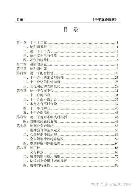 王相山六本格局名著子平真诠透解 子平真诠精解格局真诠 耕寸集 知乎