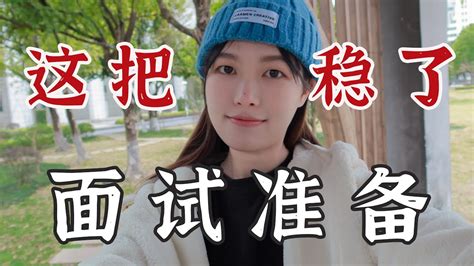 分享一下之前嵌入式面试准备，其他工科也可参考 Youtube