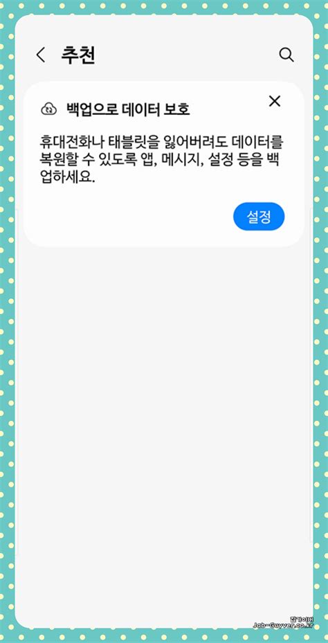 갤럭시 핸드폰 백업 전화번호 전화 통화목록 문자 사진 연락처 복구