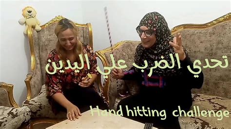 تحدي الضرب علي اليدين Part 1 Hand Hitting Challenge Youtube
