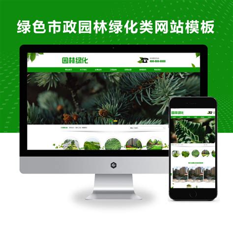 Xunruicms迅睿cms营销型绿色市政园林绿化类xunruicms网站模板园林建筑设计类网站源码pcwap 模板巴巴