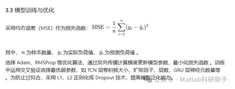 【负荷预测】基于tcn Gru的负荷预测研究附python代码 Csdn博客