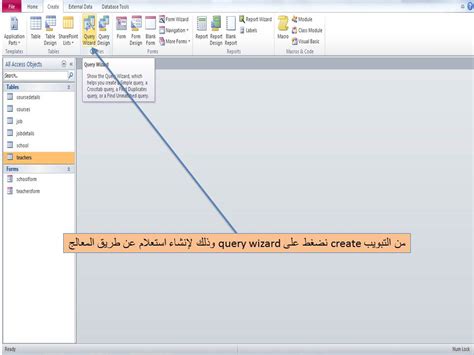 مقدمة عن الاستعلامات queries وإنشاء استعلام باستخدام المعالج query