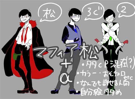 マフィア松＋ろぐ2 Pixiv年鑑β