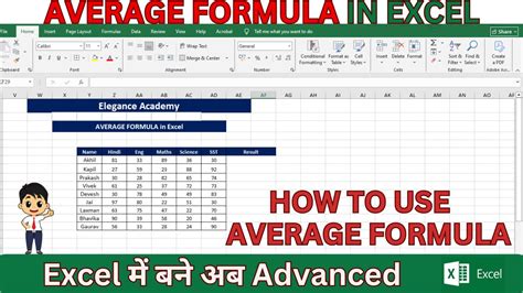 How To Use Average Formula🔥 Excel Msexcel Eleganceacademy Excelformula Average Youtube