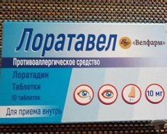 Лоратавел – инструкция по применению, отзывы, цена, аналоги таблеток