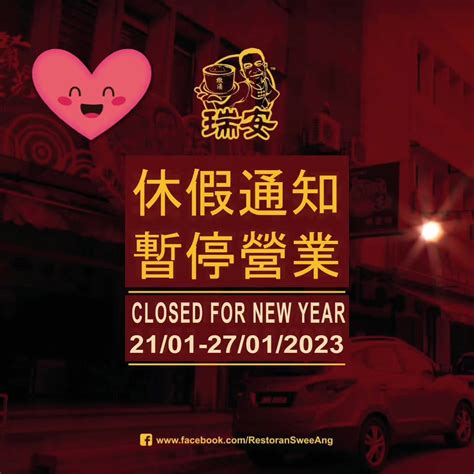 🧧🏮2023农历新年休假通知🧧🏮 敬爱的顾客 🥰 🏮农历新年将至，瑞安炖汤分行johor Jaya 将于1月21日年除夕 休假至1月27日