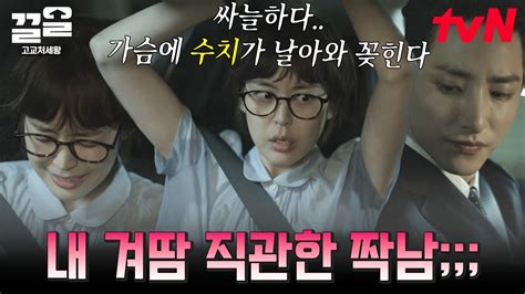고교처세왕 저기 좀 세워주세요 이수혁 얼굴 못 볼 이유만 늘어난 이하나 끌올 YouTube