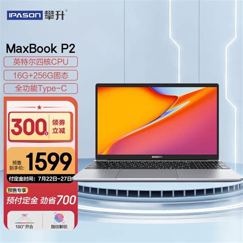 攀升（ipason） Maxbook P2 英特尔4核156英寸商务办公家用网课手提轻薄笔记本电脑 N5100 16g 256g【2022款