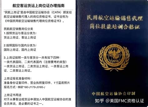 民用航空运输销售代理岗位技能培训合格证 知乎