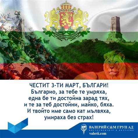 ЧЕСТИТ НАЦИОНАЛЕН ПРАЗНИК