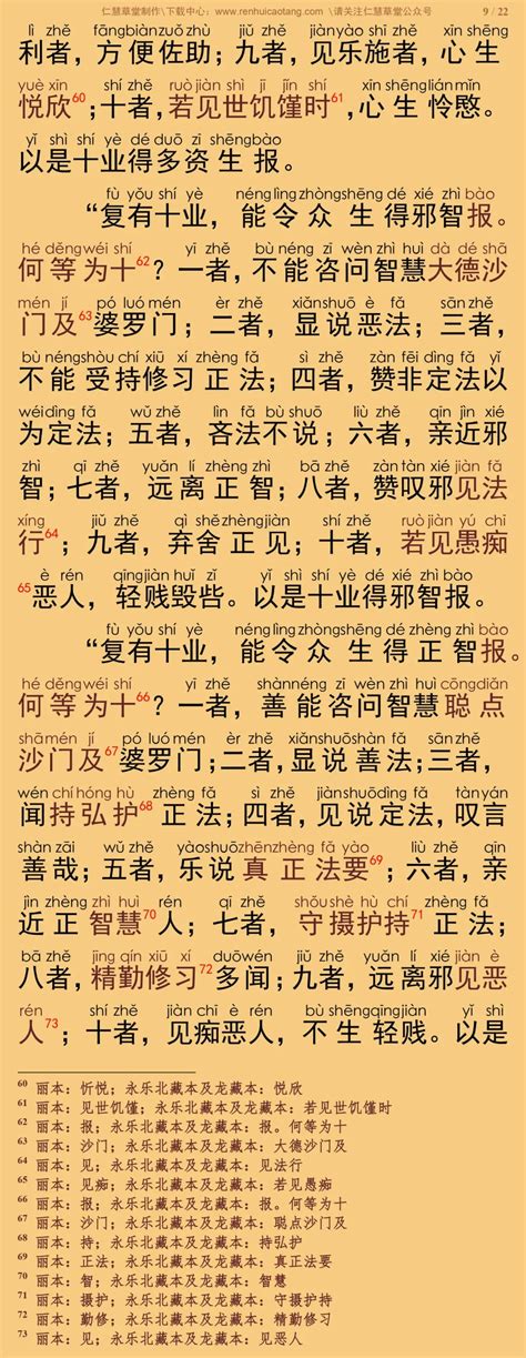 【注音版】佛说业报差别经 佛弟子文库