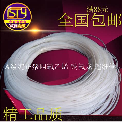 四氟毛细管聚四氟管 ptfe毛细管耐高温耐腐蚀塑料铁氟龙白色细管 虎窝淘