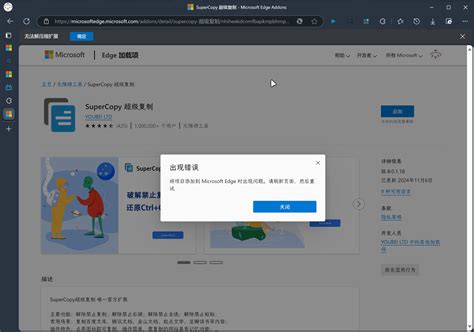 在安装edge商店中的扩展时出现问题，提示无法解压缩扩展 microsoft community