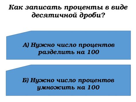 Презентация по математике на тему Нахождение процентов от числа 5