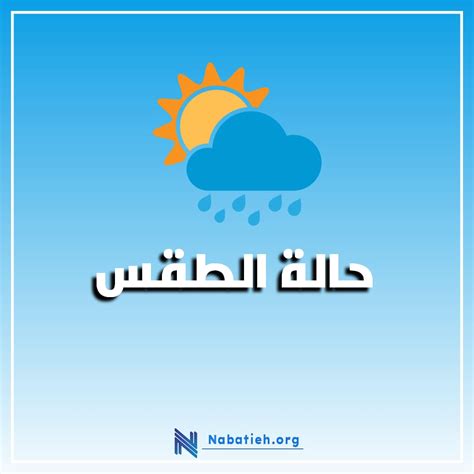 طقس غائم يرافقنا في بداية الأسبوع إليكم التفاصيل