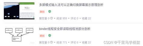 千里马2023年终总结 Android Framework实战2023是疫情后的第一年 Csdn博客