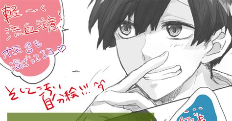 Bl松 喧嘩松 漫画＋落書き松（15話ネタ有） 菜花💮連載・各書店配信開 のイラスト Pixiv