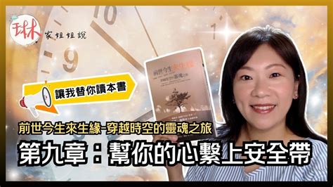 看愛科幻小說原來是來自其他星際家人轉世直播說書 前世今生來生緣 穿越時空的靈魂之旅 YouTube