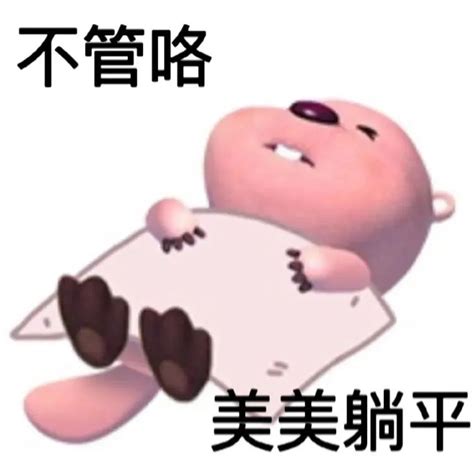 那咋了系列表情包图片搞笑来袭配图网