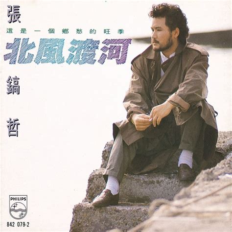 张镐哲 北风渡河（1989flac分轨364m）乐海拾贝