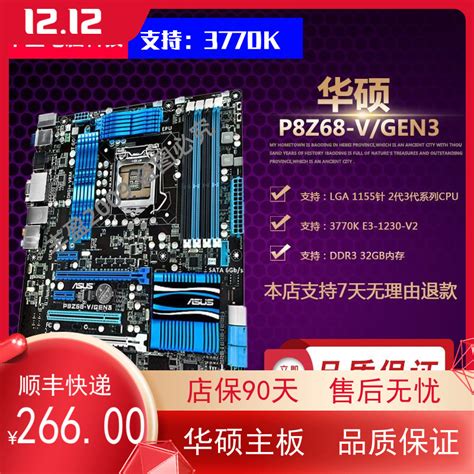 Z77 M主板 Asus华硕 P8z68 V Progen3 1155针支持3770k虎窝淘