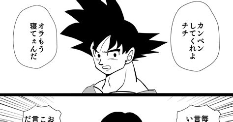 ドラゴンボール 悟チチの日 ₺₺🍑🍧のマンガ Pixiv