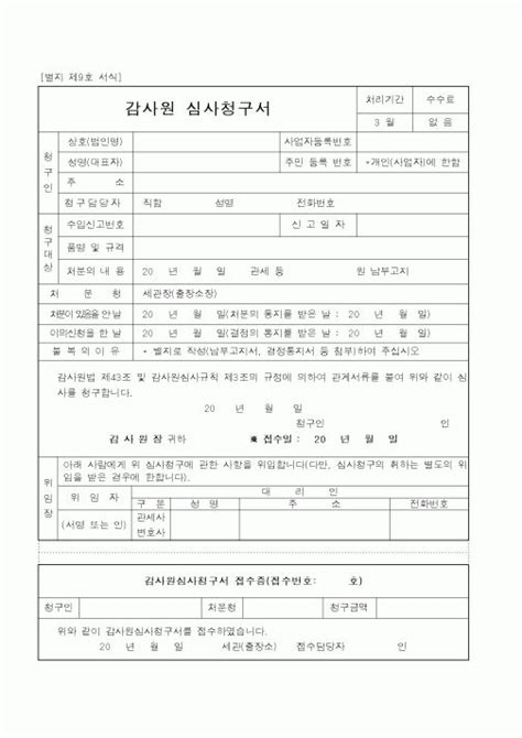 관세청 감사원심사청구서2