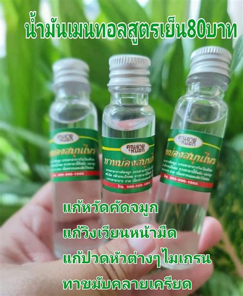 น้ำหอมเข้มข้นขวดละ100บาท ร้านสมุนไพร ยายหมอก4289 Facebook