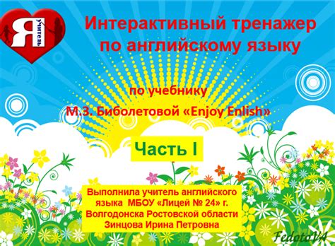 Интерактивный тренажер по грамматике английского языка Презентации к урокам в школе
