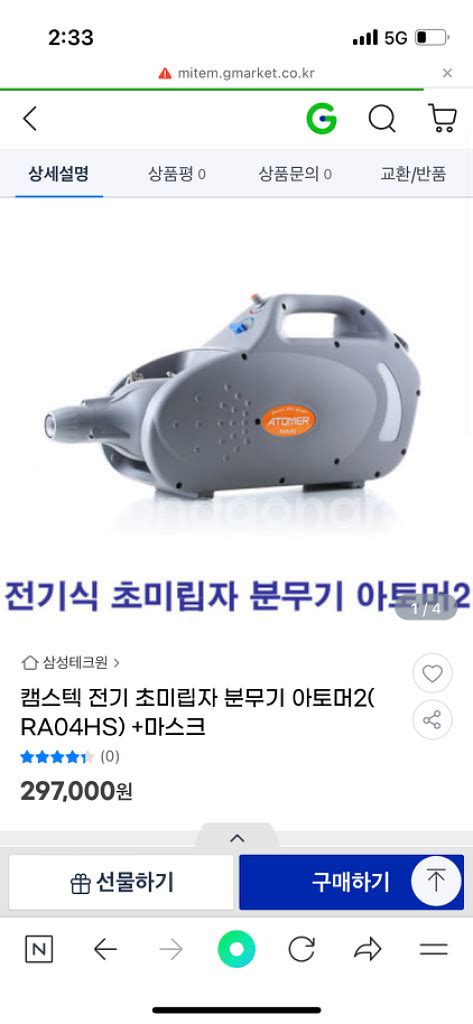 캠스텍 전기 초미립자 분무기 아토머2 소독분무기 기타 가전제품 중고나라