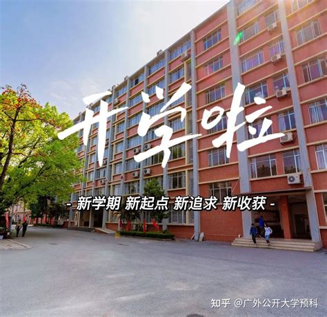 朝气蓬勃新学期大展宏兔向未来 大学预科部2023年春季学期开学第一天纪实 知乎
