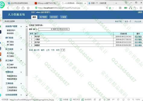 基于jsp servlet mysql人事工资人力资源管理系统 java jsp类源码设计 计算机源码设计网
