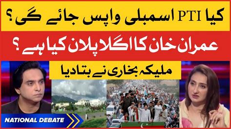 Imran Khan Long March Call Pm Shehbaz Govt About To End Maleeka