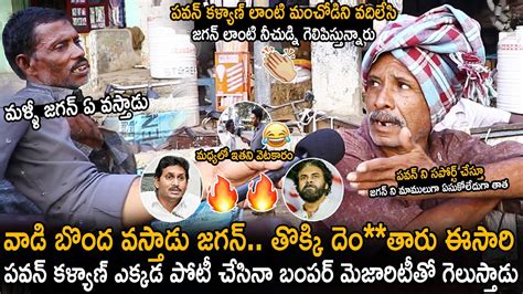See This Old Man Firing Comments On Ys Jagan And Supports Pawan Kalyan