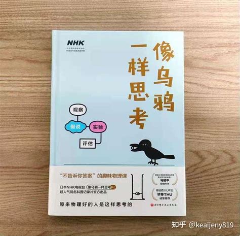 《像乌鸦一样思考》：掌握“乌鸦思考法“，一起成为”爱思考的乌鸦“ 知乎