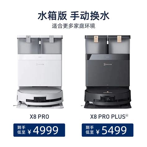 【新品】地宝x8 Pro Plus Ai （黑）水箱版deebot X8系列科沃斯官方商城