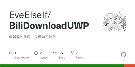 GitHub EveElseIf BiliDownloadUWP 萌新写的代码仅供学习使用