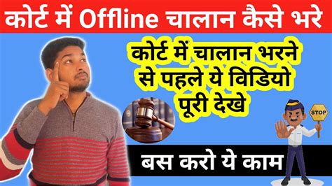 Court Me Gya Challan Kaise Bhare Online Challan In Ofline Court