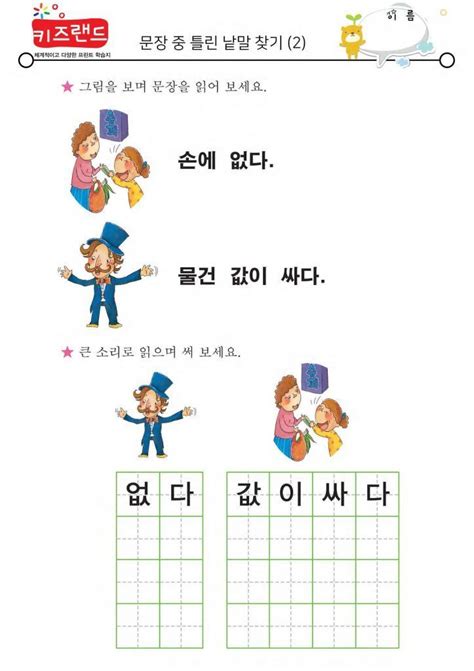 틀린 낱말 찾기 2 키즈랜드 학습 활동 끝말잇기 언어 치료