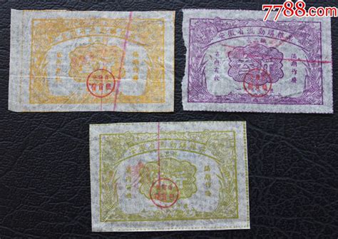 【安徽58】1958年安徽省流动购粮票3全成套（薄纸） 价格35元 Se51551642 粮票 零售 7788收藏收藏热线