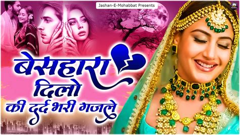 बेसहारा दिलो की दर्द भरी ग़ज़लें💔naim Sabri Nonstop Dard Bhari Ghazal