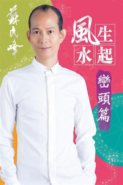 圓方出版 風生水起 巒頭篇 HKTVmall 香港最大網購平台