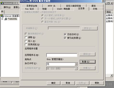 Iis安全配置指南 Csdn博客