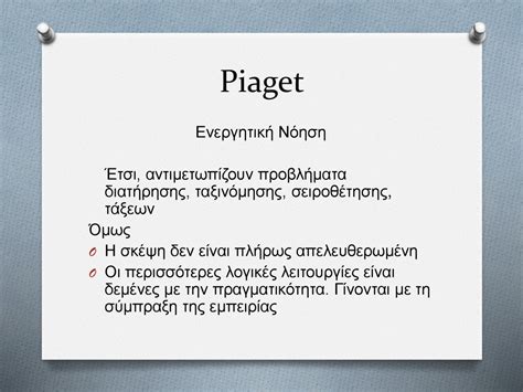 Μέση παιδική ηλικία Γνωστική ανάπτυξη Ppt κατέβασμα