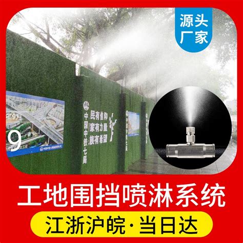 建筑工地围挡喷淋系统厂房车间造雾机除尘器建筑围墙降尘喷雾设备 Taobao