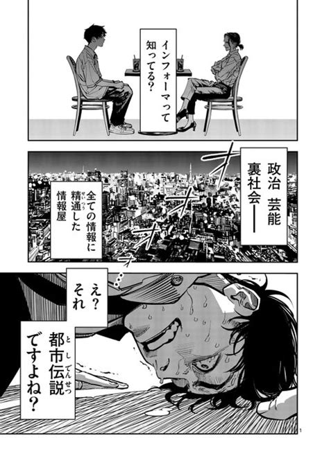 週刊誌の記者がヤバい情報屋に追い込まれた話111 コバヤシショウ さんのマンガ ツイコミ仮