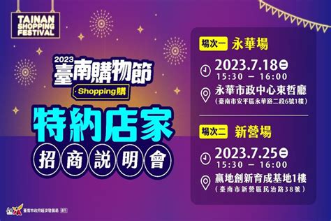 台南購物節為迎接台南400相揪店家逗陣作伙拚經濟 地方 Nownews今日新聞