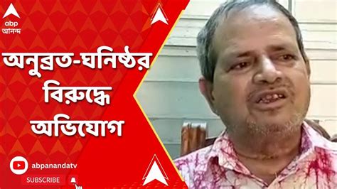 Birbhum ভোট না করিয়ে ১৪ বছর পদে কয়েকশো কোটির দুর্নীতি অনুব্রত
