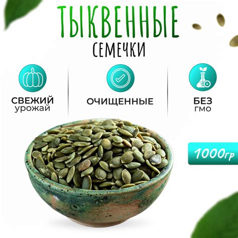 Тыквенные семечки очищенные 1000гр - купить с доставкой по выгодным ...